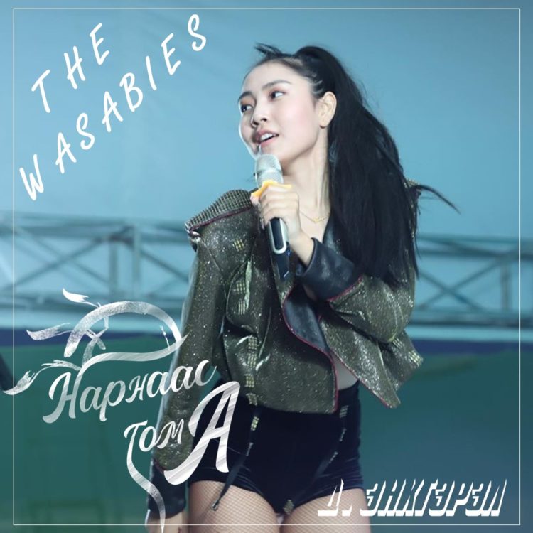 НАРНААС ТОМ А ПОДКАСТ #023 THE WASABIES Д. ЭНХГЭРЭЛ - Маргааш Лайв